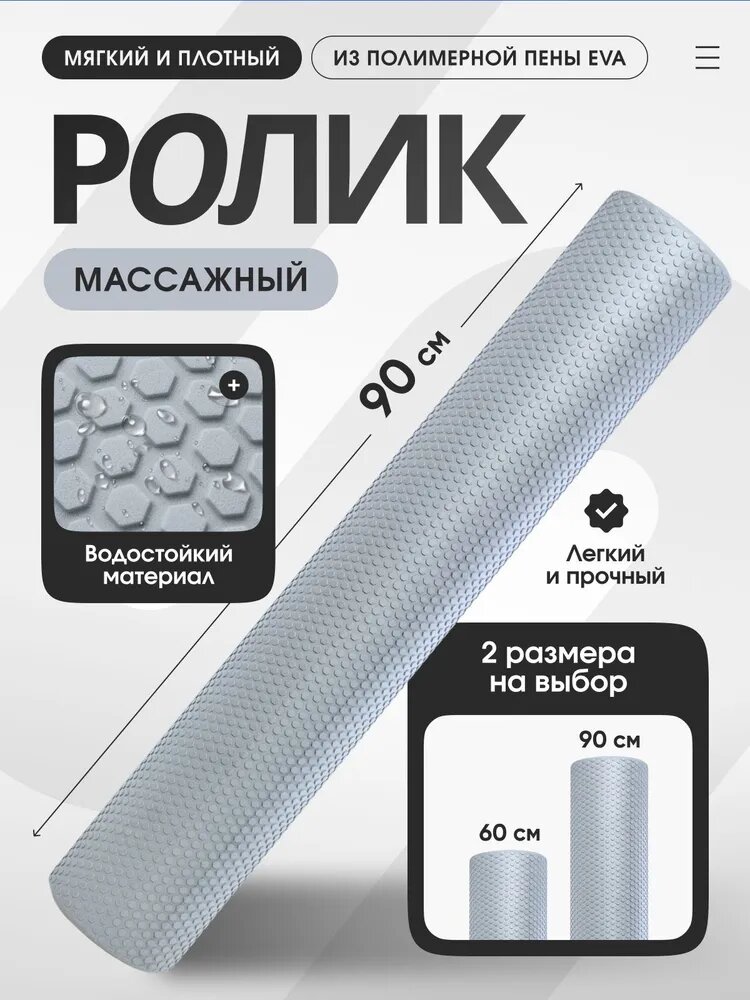 Валик (ролик) массажный для пилатеса, йоги и фитнеса LVP , 90x15 см, серый, ЭВА