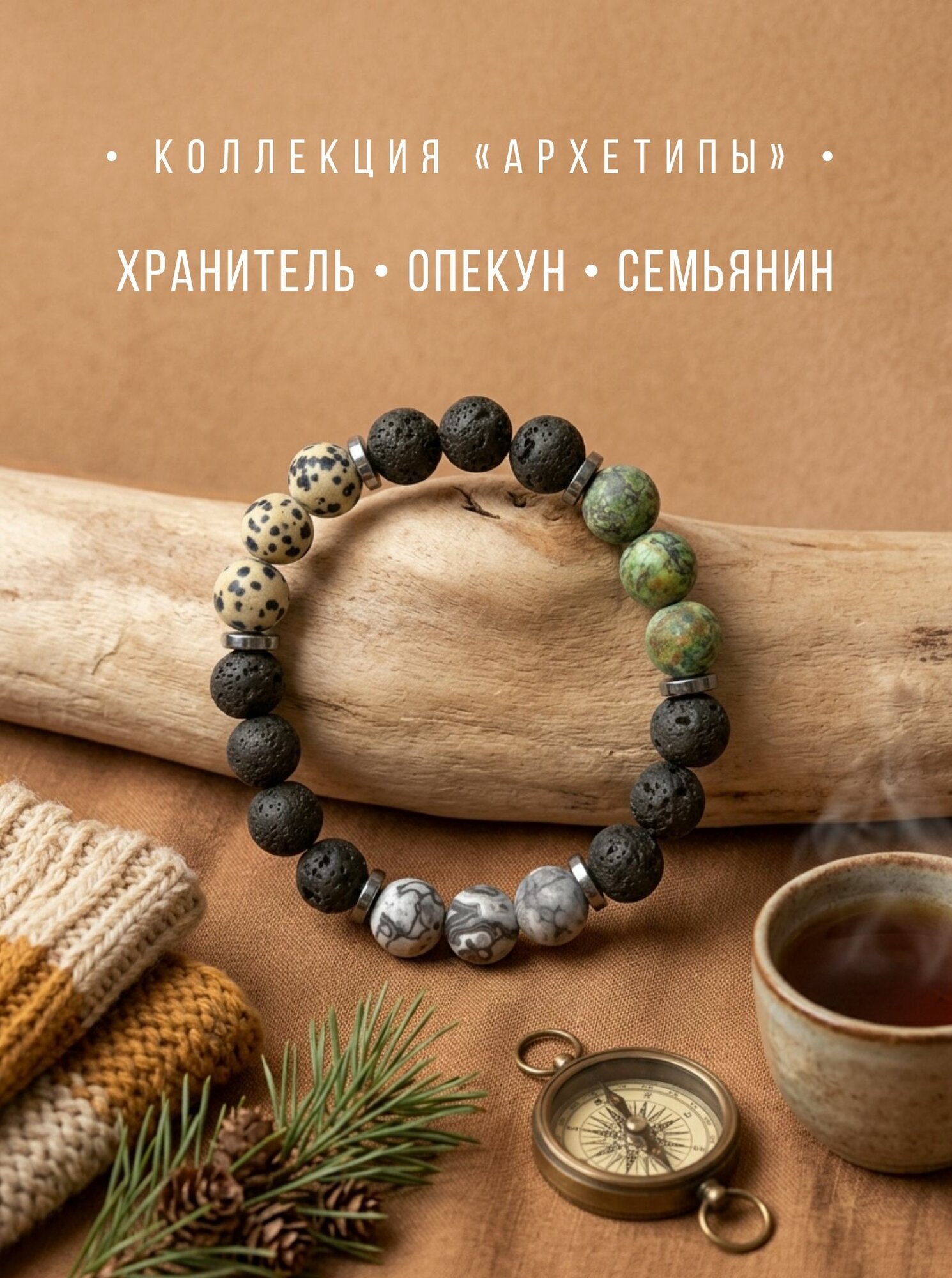 Браслет