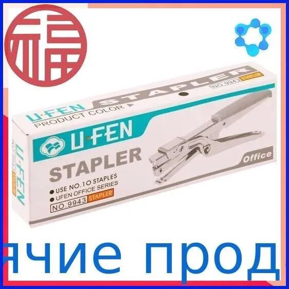 Степлер Горячие продажи Добро пожаловать на выбор Степлер Переосмысленная элегантность в мире канцелярии — фото 1