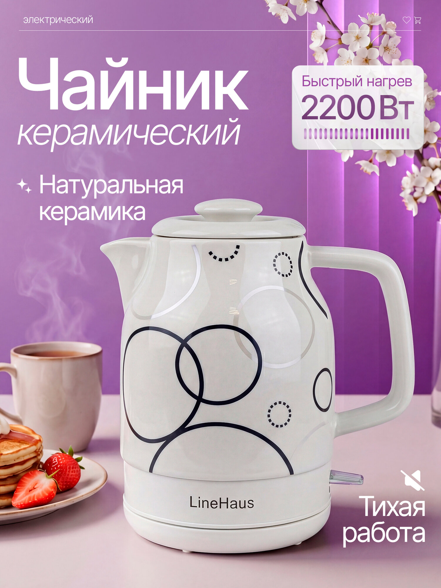 Чайник электрический керамический 1,7 л мощность 2200 вт