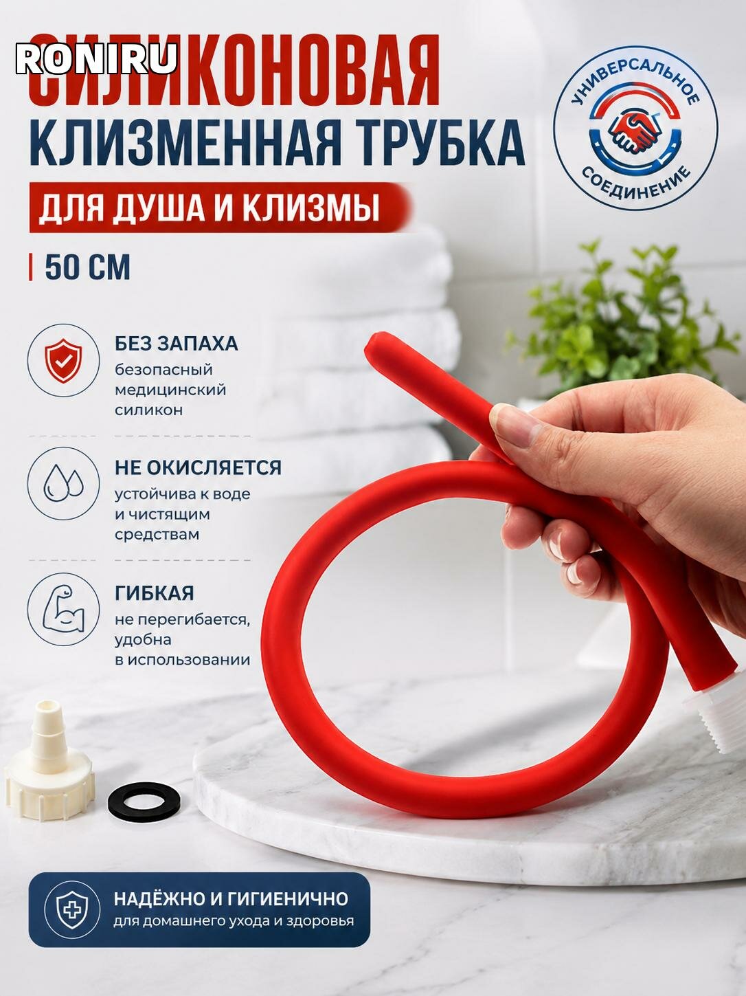 Силиконовая клизменная трубка 50 см для душа и клизмы с универсальным соединением, гибкая, без запаха и окисления