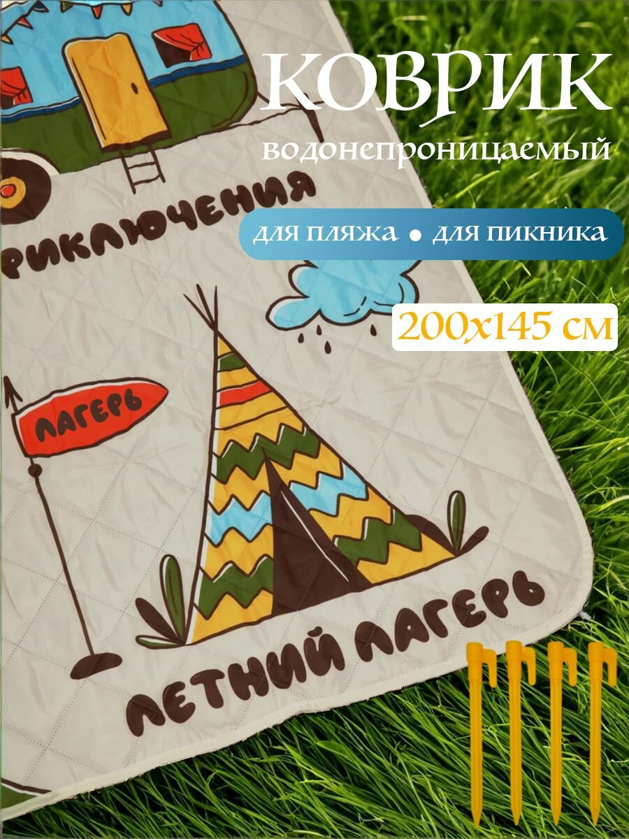 Пляжный коврик