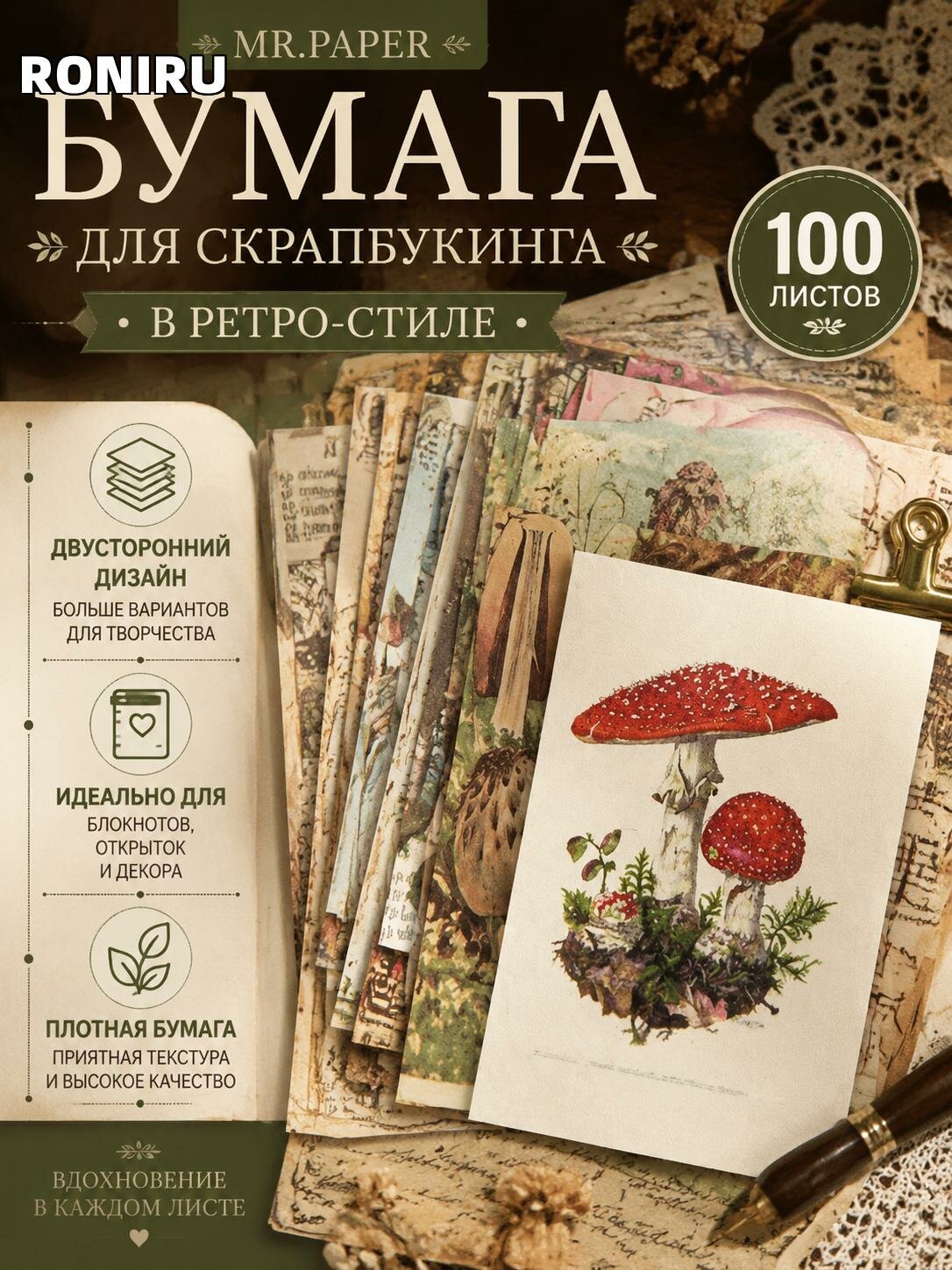 Бумага для скрапбукинга Mr.paper в ретро-стиле 100 листов, двухсторонний набор для декора блокнотов и открыток.