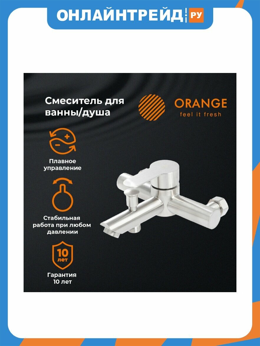 Смеситель для ванны и душа Orange Steel M99-100ni никель