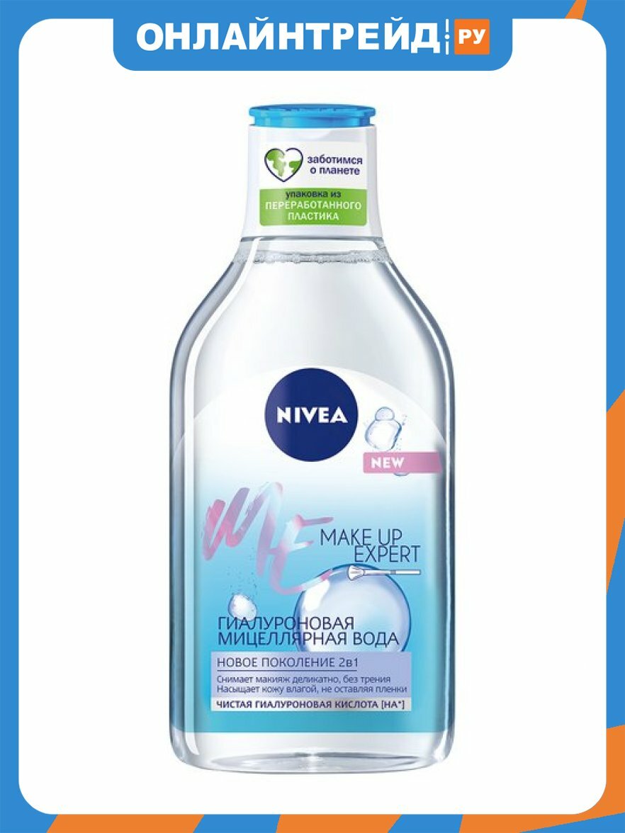 Гиалуроновая мицеллярная вода Nivea Make Up Expert Очищение и увлажнение для лица, 400 мл