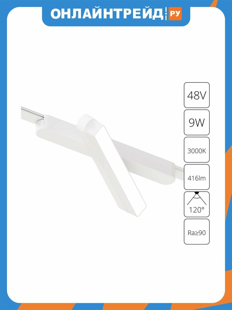 Трековый светодиодный светильник Arte Lamp Rapid A1160PL-1WH