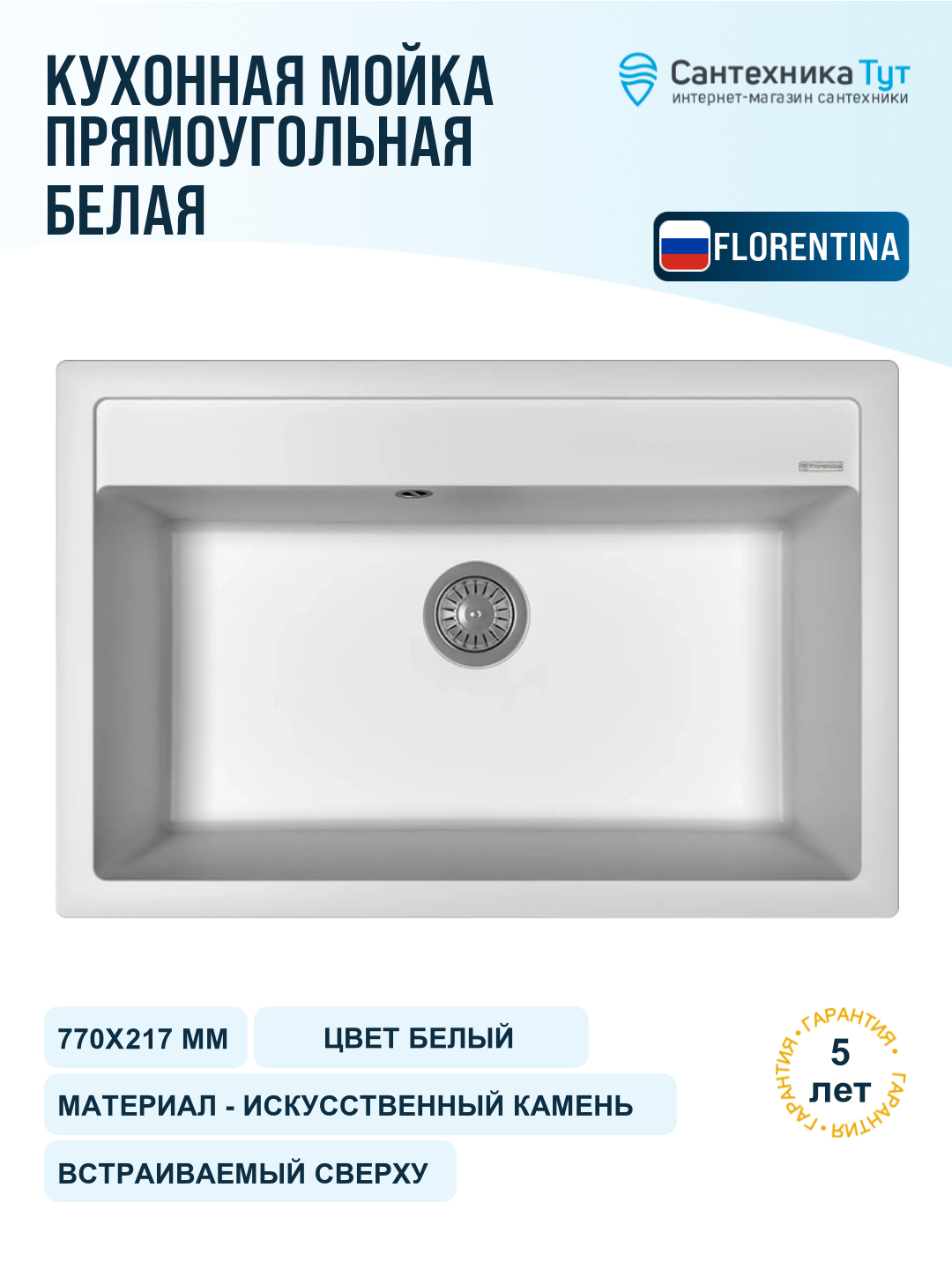 Мойка для кухни Florentina Липси 77х51 20.440. E0770.201 жасмин, 1 чаша, кварцевый композит