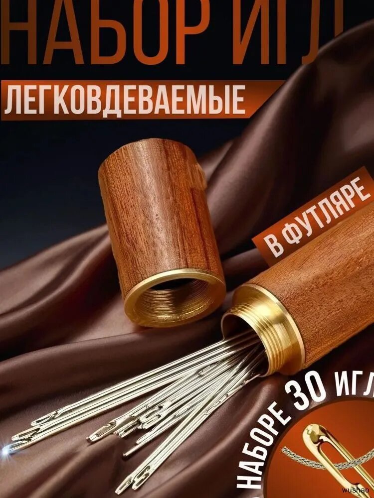 Иглы Для шитья, 30 шт.