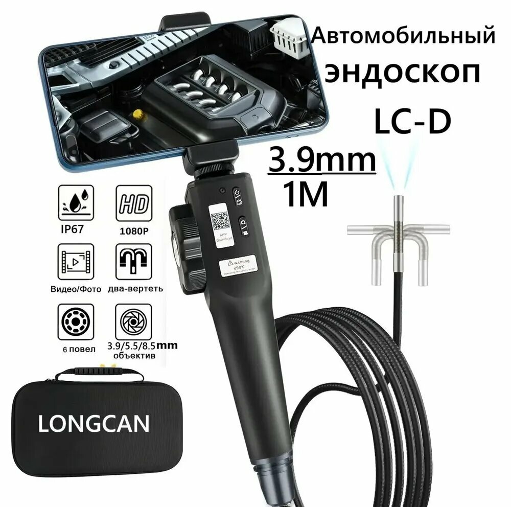 LONGCAN артикуляционный эндоскоп для android и ios /3.9 мм/1 м