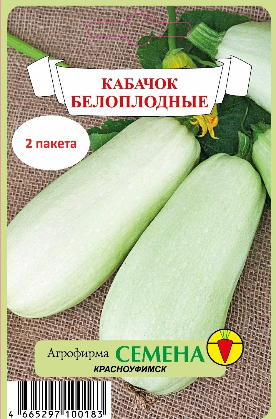 Семена кабачок белоплодный 10 семян / 2 пакета, самоопыляемый, открытый / закрытый грунт, самоопыляемый, раннеспелый, сочный для теплицы для огорода раннеспелый сочный самоопыляемый сорт