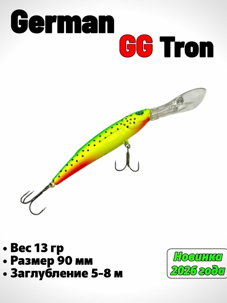 Воблер для троллинга German GG Tron 90mm/13g C018