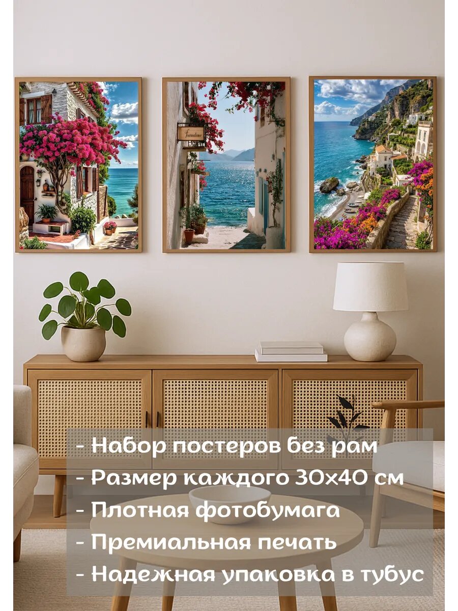 Постеры Лето большие интерьерные 30×40