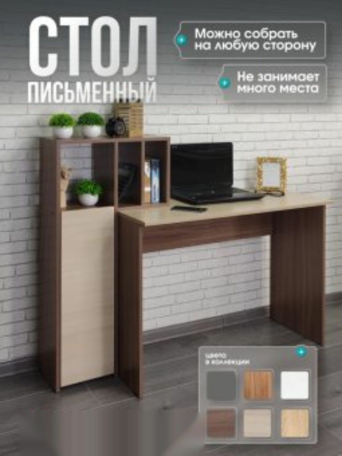 ChairCharm Стол рабочий комбинированный лайт/Шимо темный/Шимо светлый