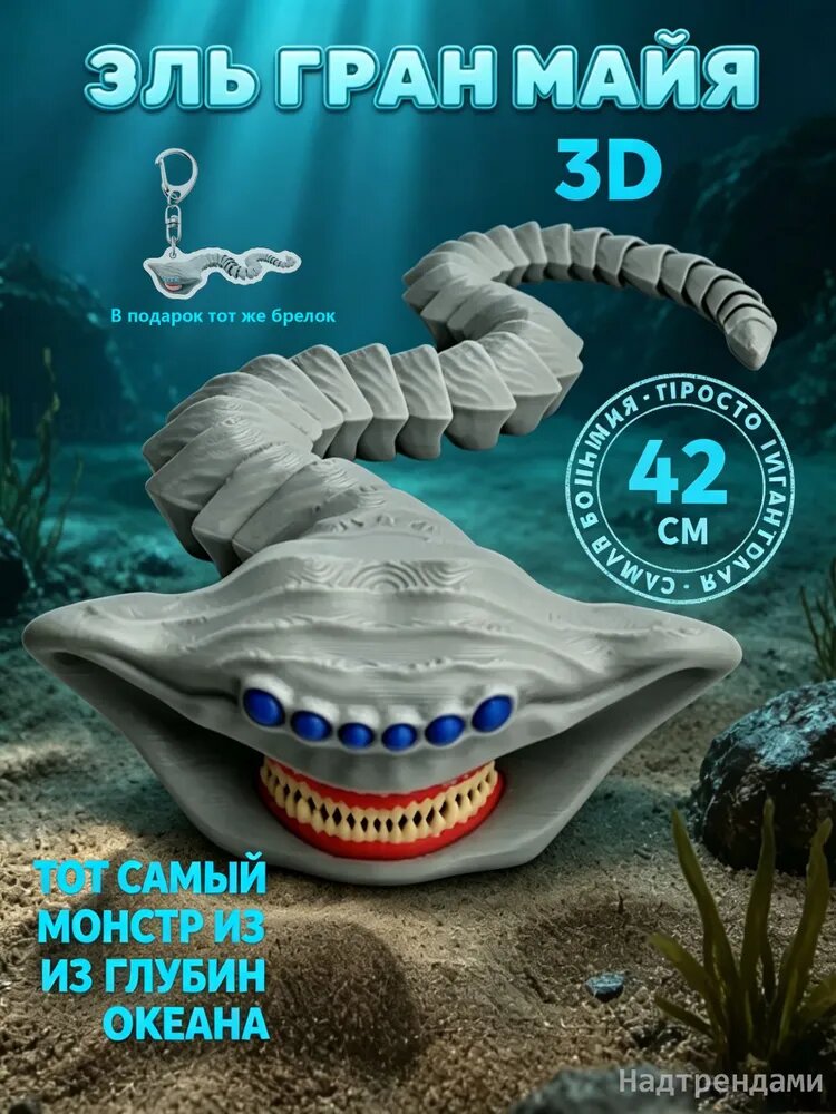 Эль Гран Майя 3D игрушка подвижная антистресс