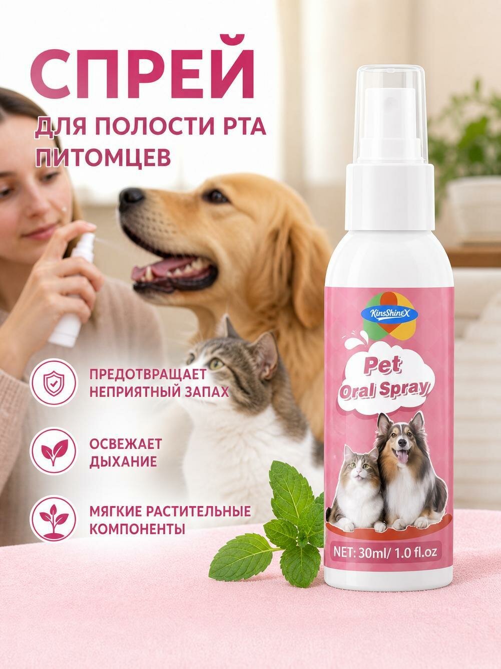 Спрей для домашних животных, уход за полостью рта кошек и собак, освежитель дыхания, чистка зубов, удаление зубного налета
