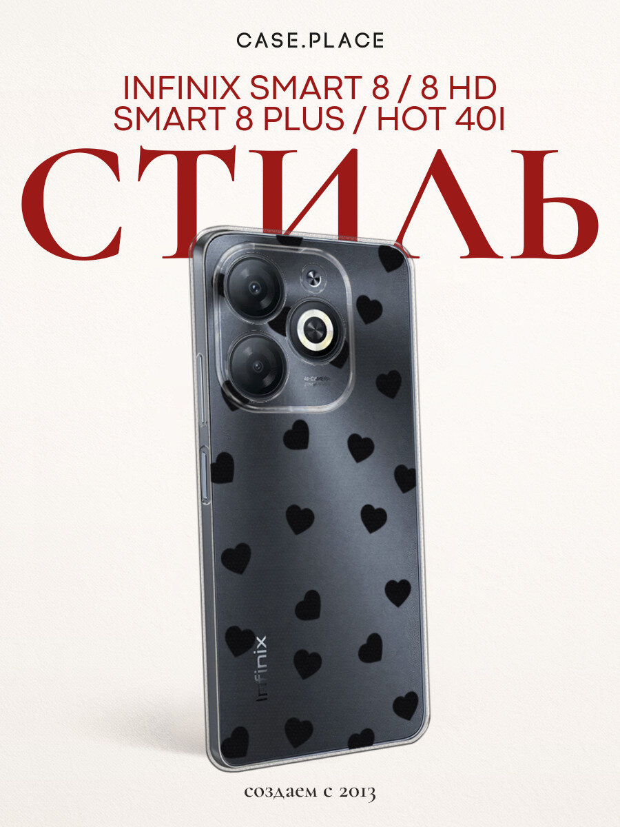 Чехол на Infinix Smart 8/8 HD/8 Plus/HOT 40i / Инфиникс Смарт 8/8 HD/8 Плюс/Хот 40i с принтом Сердечки минимализм, прозрачный