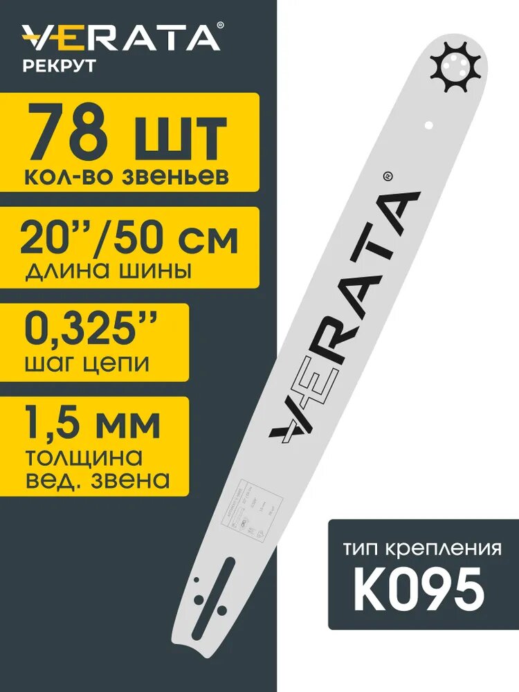 Шина для бензопил Champion, Patriot, Carver, Huter (20" 50 см, под цепь 78 звеньев, шаг 0.325, паз 1.5, хвостовик K095)