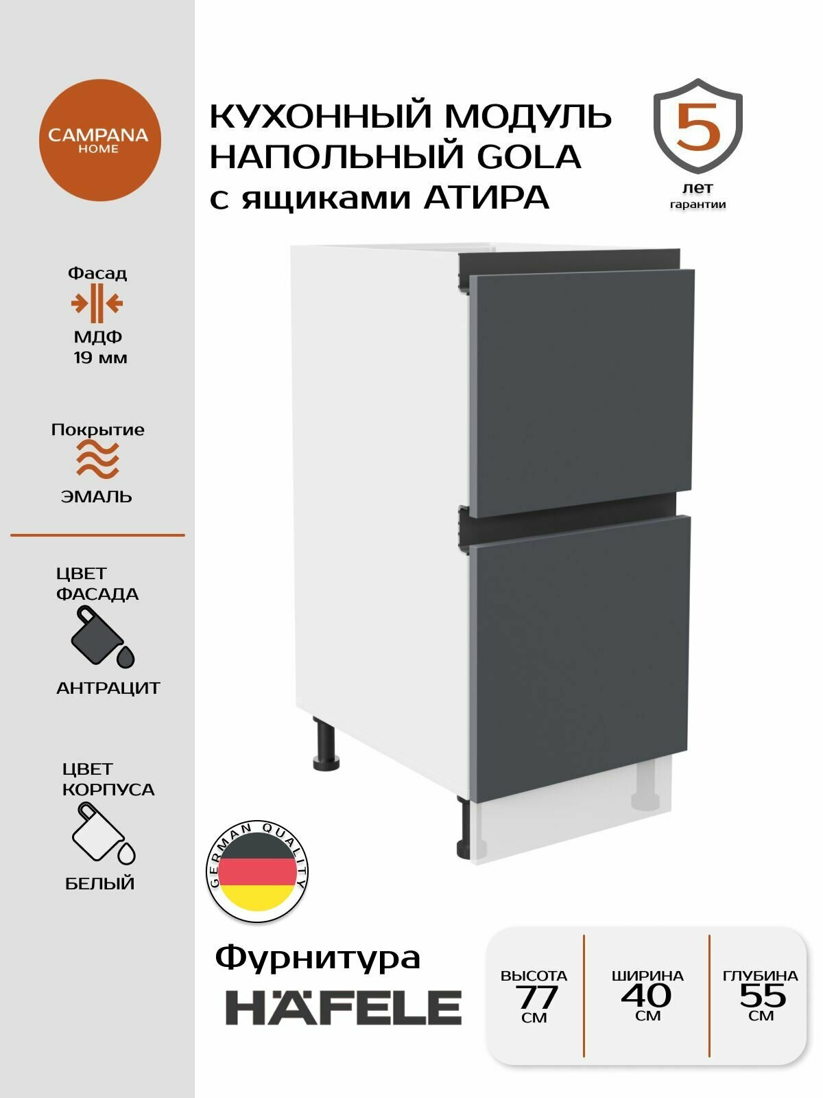 Кухонный напольный шкаф-модуль, Антрацит Гладкий, 40х87х55 см, корпус ДСП / фасад МДФ, 2 ящика, ящики ATIRA, система GOLA (без ручек) для кухни Campana home