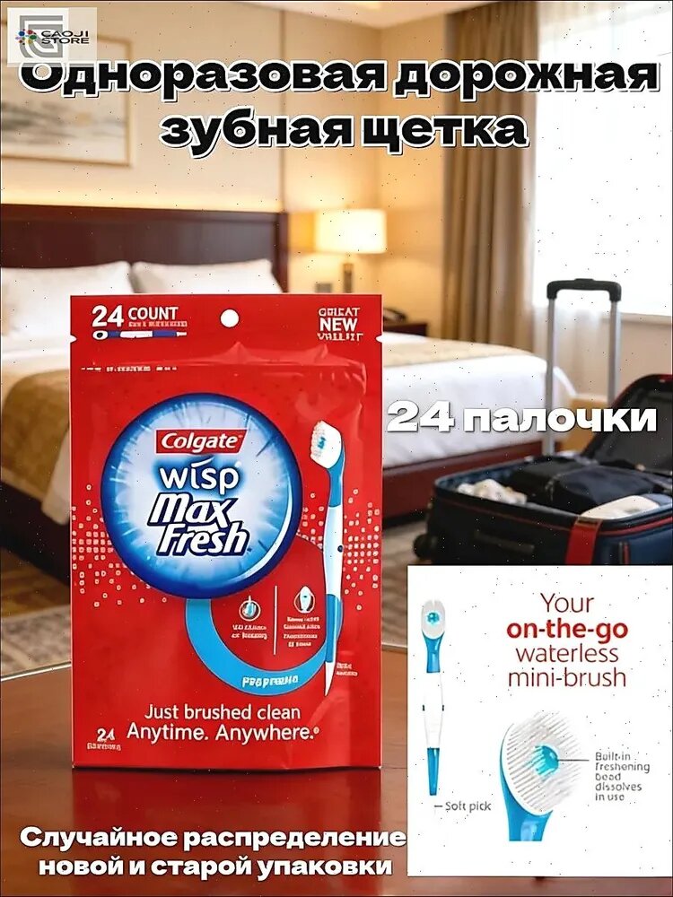 Мини-зубные щетки Max Fresh мятные 24 шт
