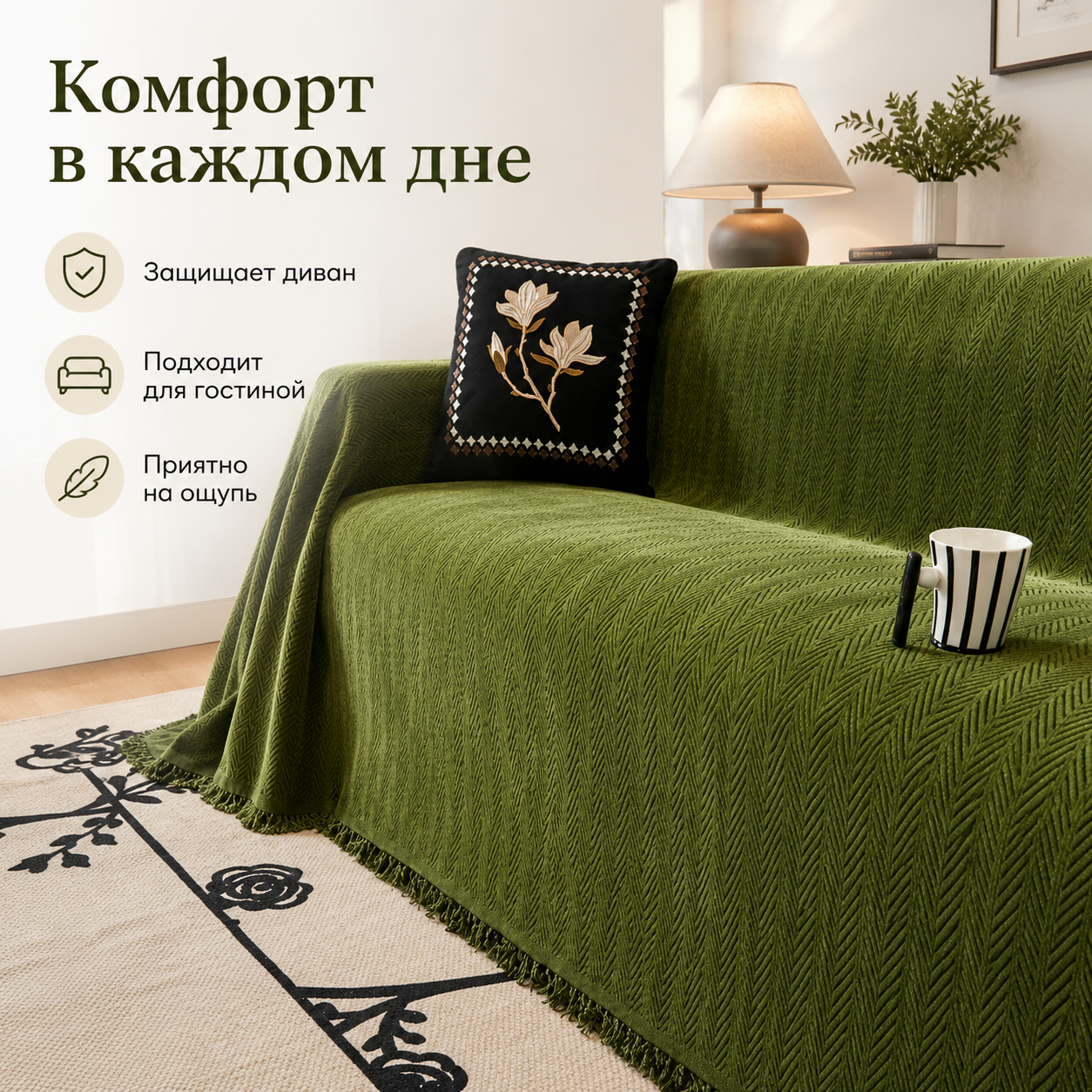 Оливковая шенилловая накидка-плед на диван, рельефный узор ёлочка, мягкая ткань с текстильной бахромой