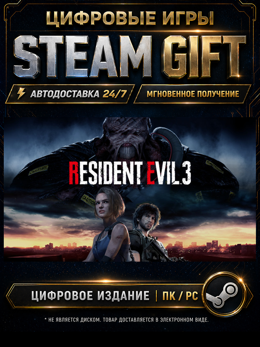Игра Resident Evil Remake Trilogy | STEAM GIFT | автоматическая выдача | | Россия