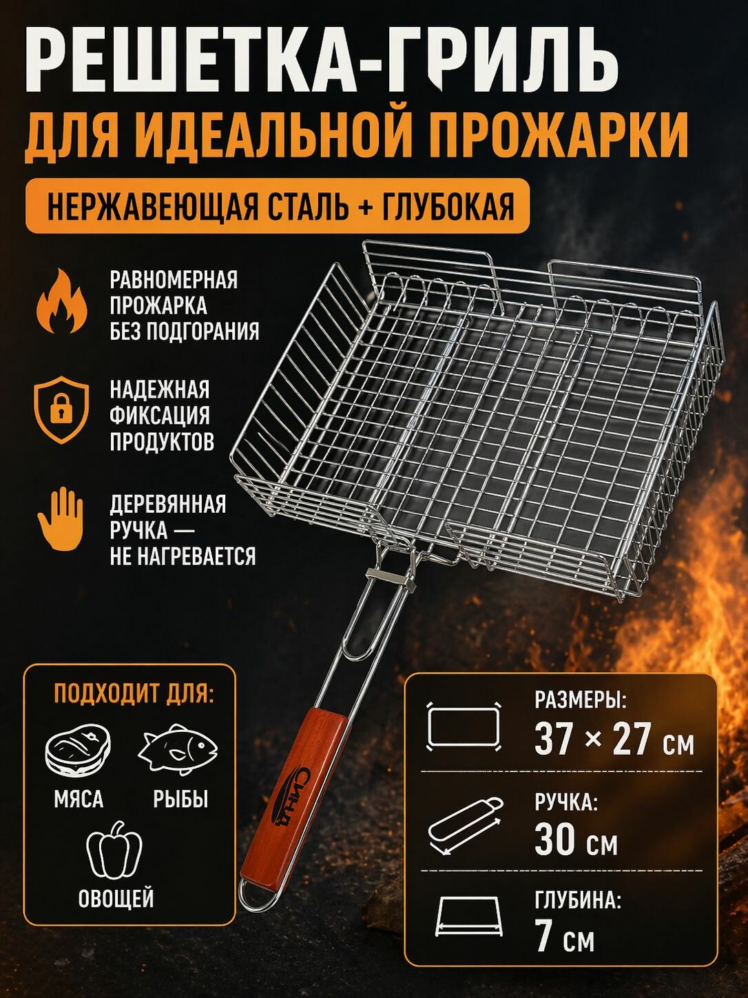 Решетка для гриля 27 37 см. с ручкой для мяса, рыбы, овощей барбекю, мангал, BBQ
