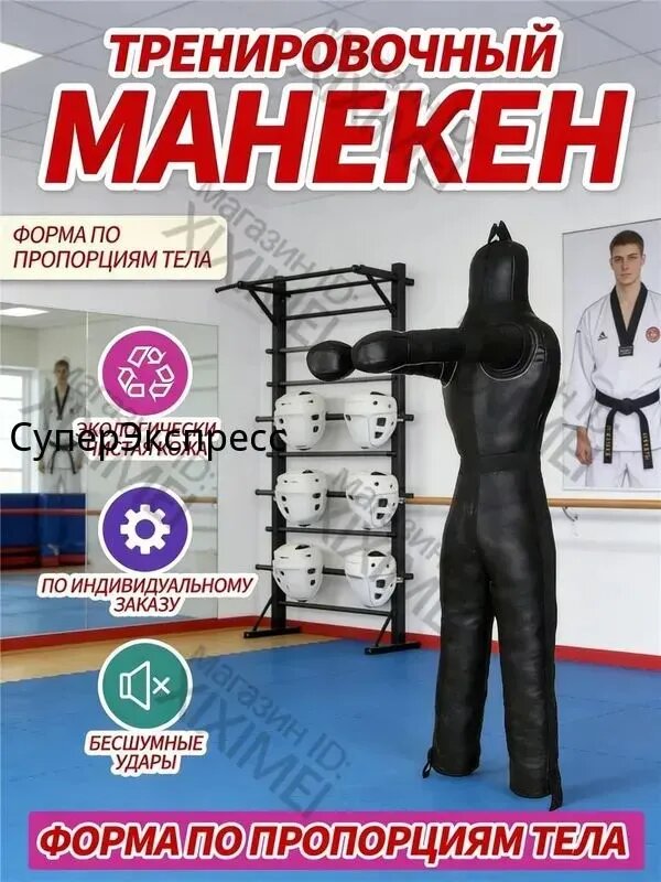 Манекен для борьбы, 65 кг