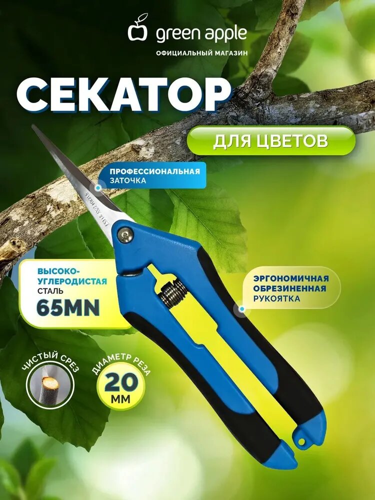 Секатор