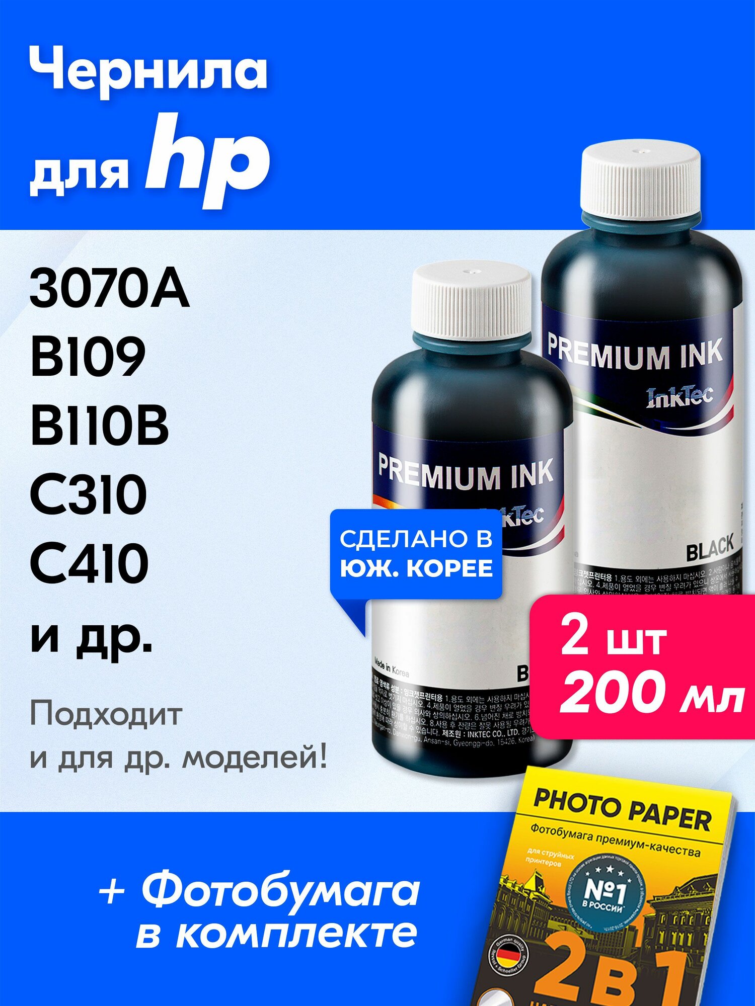 Чернила для HP H7064, HP DeskJet 3070A (CQ191C), Photosmart 5510 (B111B) B109 B110B (CN245C) B209, B210B B8553 C309H C310 C410 C5383 C6383 и др. Краска для заправки струйного принтера