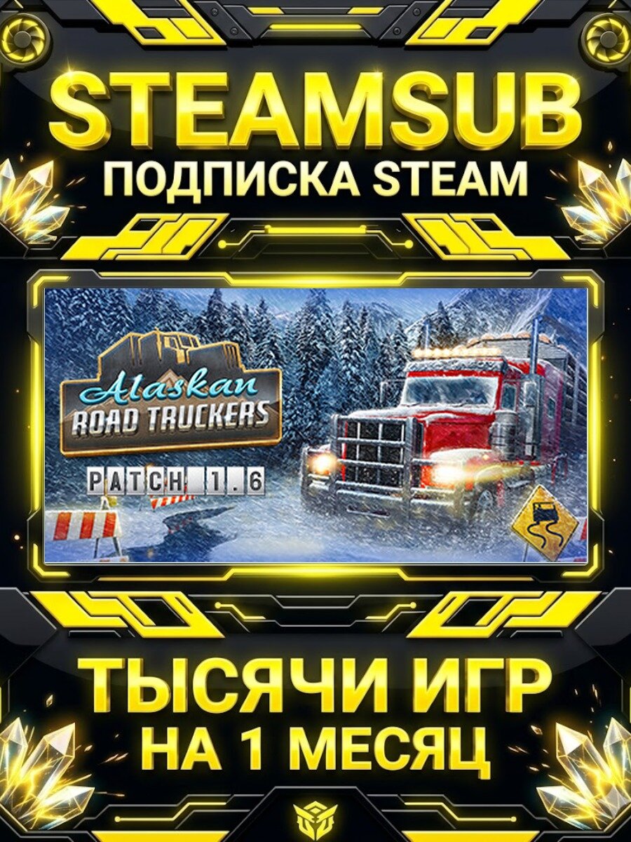Alaskan Road Truckers — подписка Steam на месяц, 7000+ игр на аккаунтах для ПК (РФ + СНГ)