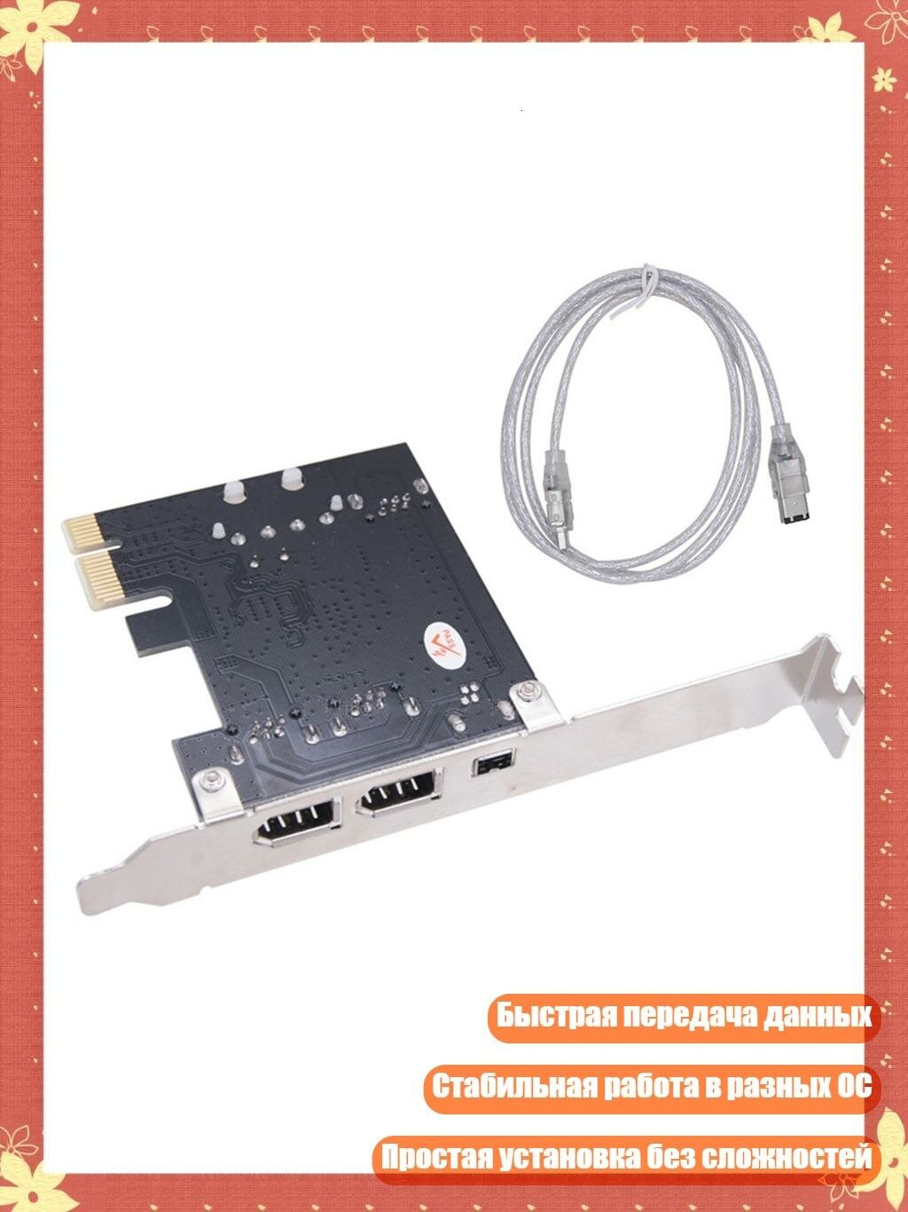 Плата PCIE 1X 1394 для видеозахвата