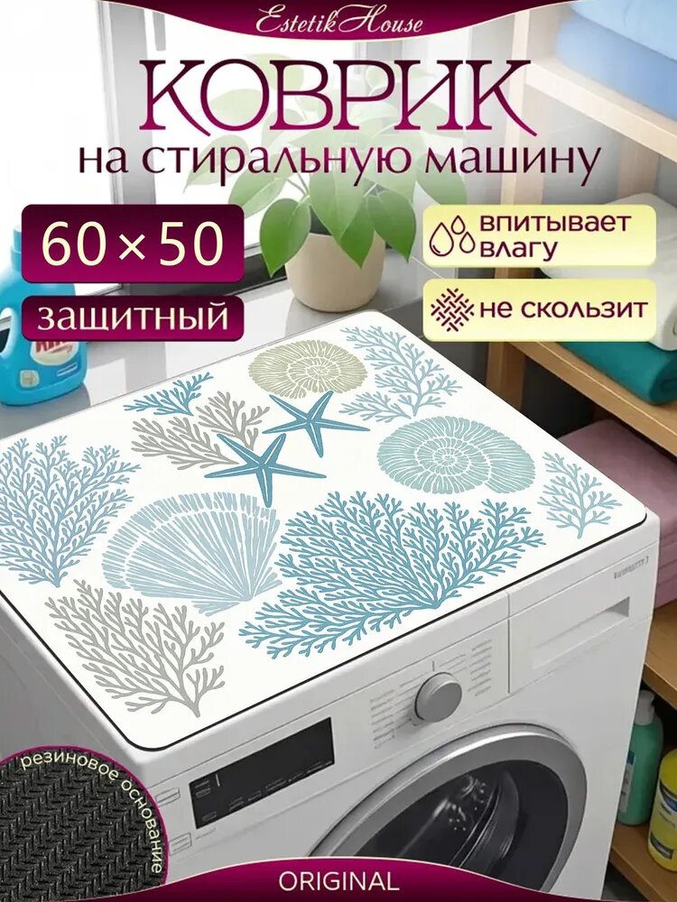 Ковер для детской 50x60 см