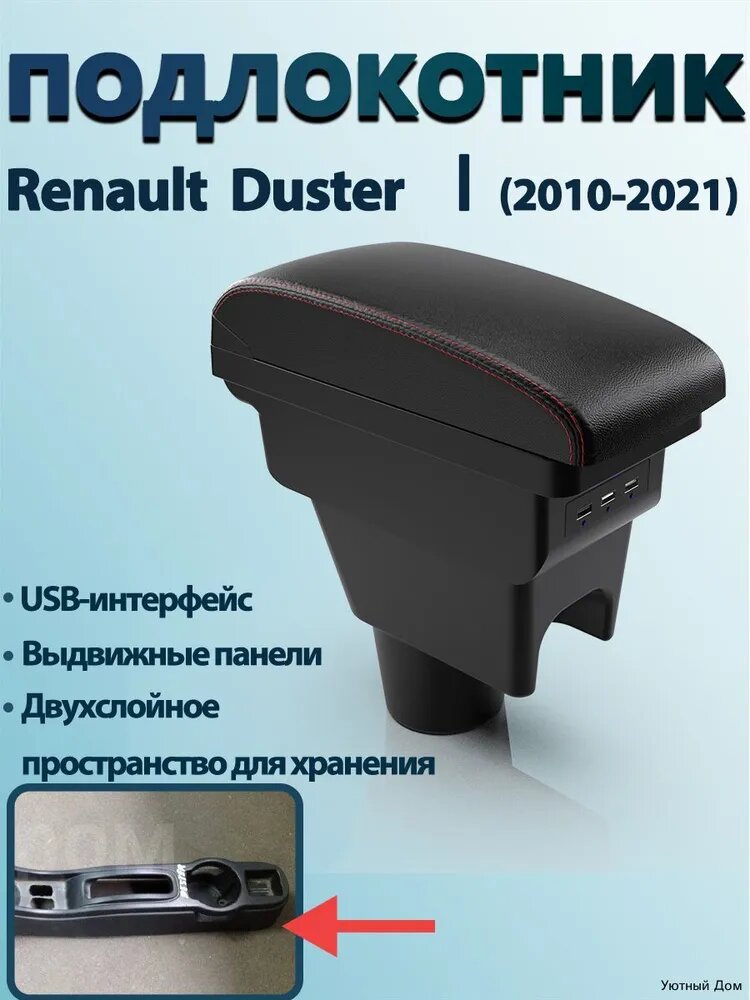 Подлокотник автомобильный