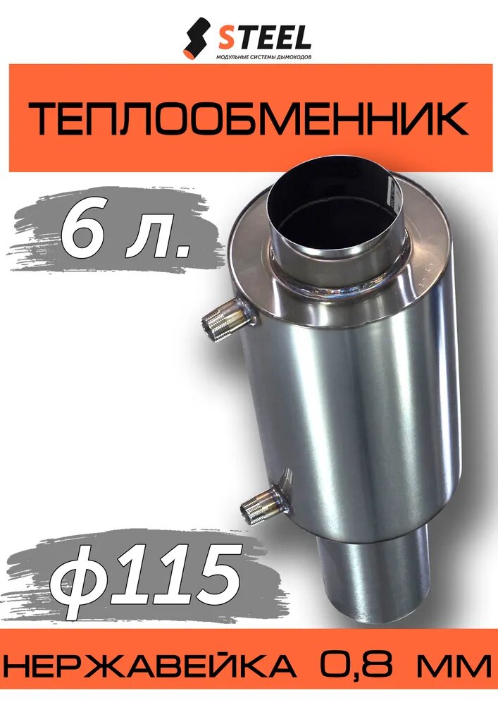 Теплообменник на трубе 1мм нерж. AISI 430 d115