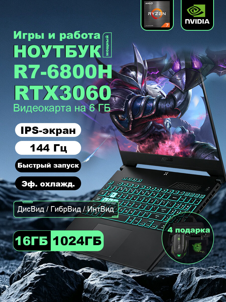 Игровой ноутбук Asus TUF Gaming A15 15,6" AMD R7-6800H 16ГБ ОЗУ SSD 1TБ RTX 3060 6ГБ 144 Гц Windows 11 Pro
