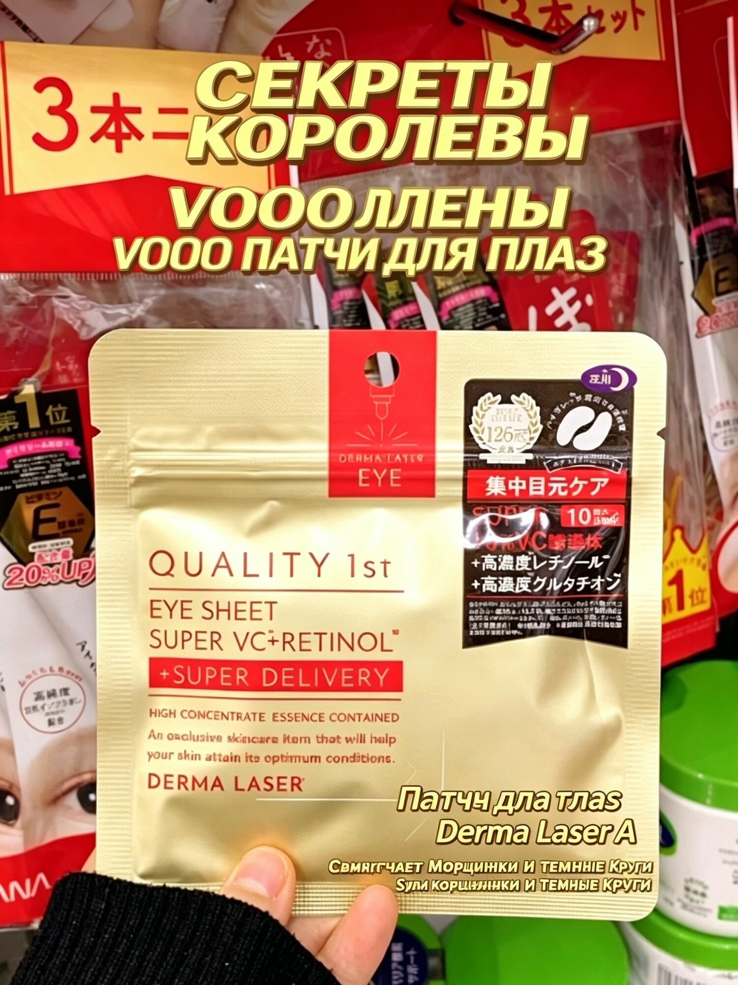 Патчи под глаза QUALITY 1st Derma Laser Super VC+Retinol, 10 пар, антивозрастные с витамином С и ретинолом от темных кругов и морщин