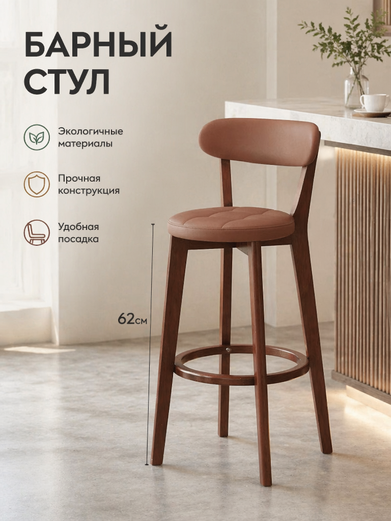Стул для барной стойки из массива дерева, тёмные ножки, коричневый, высота 62 см
