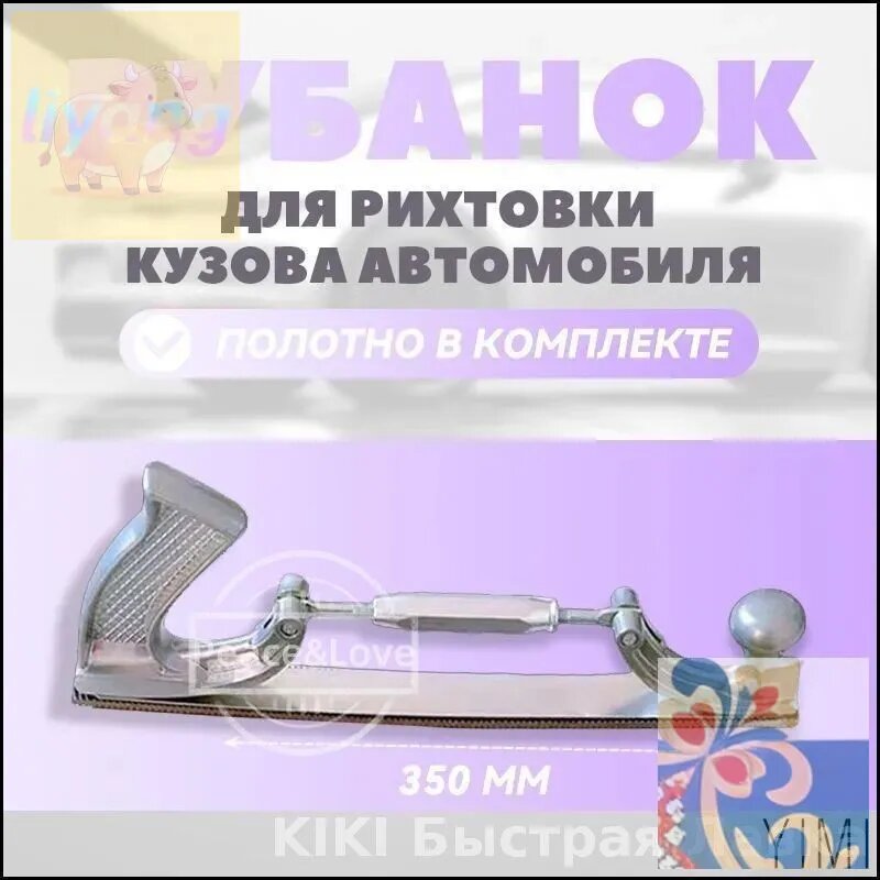 Рихтовочный рубанок 350 мм для кузовного ремонта