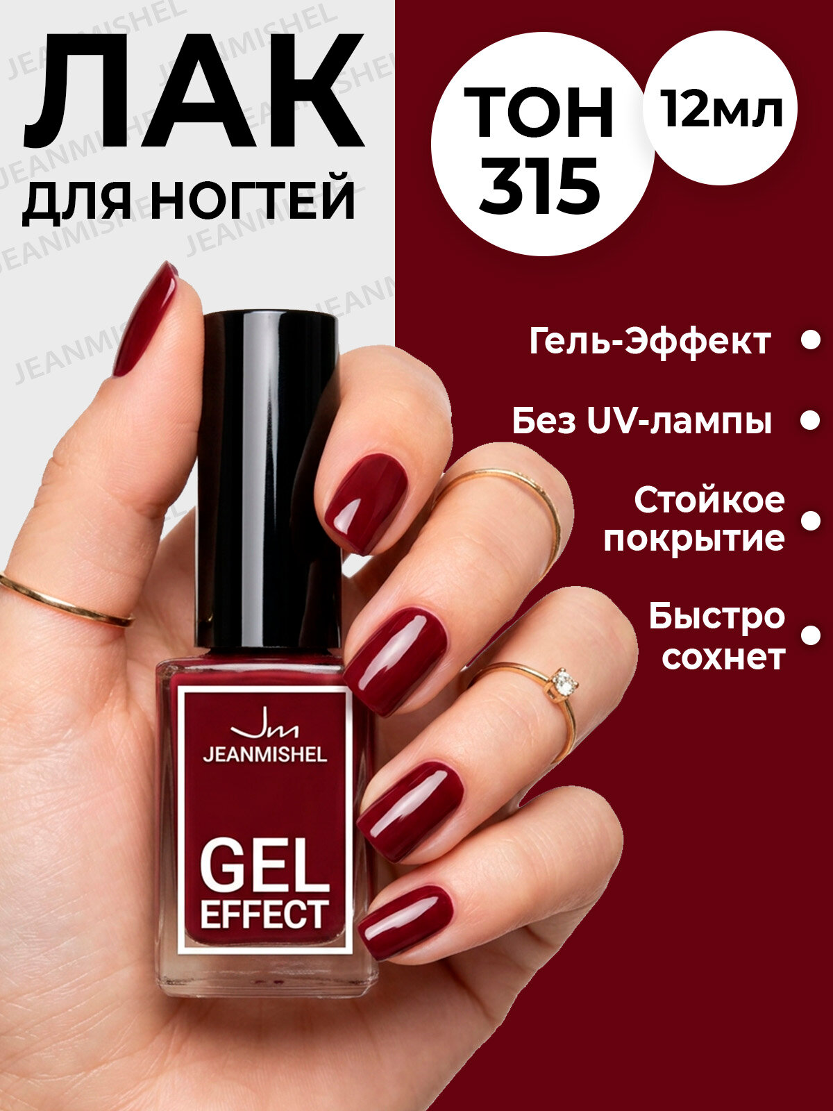 Лак-гель формула Jeanmishel 12 мл тон 315