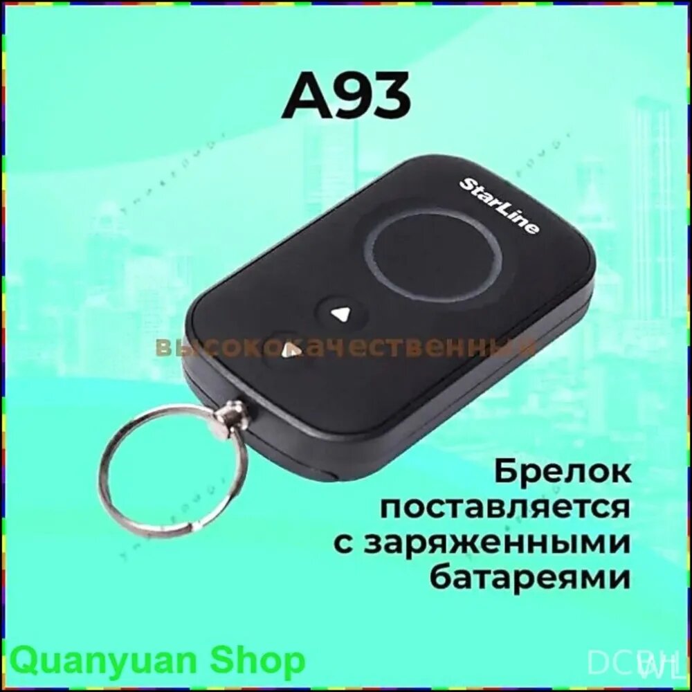 Оригинальный брелок StarLine A93 для автосигнализаций - запчасть без дисплея, с батареями, черный/белый