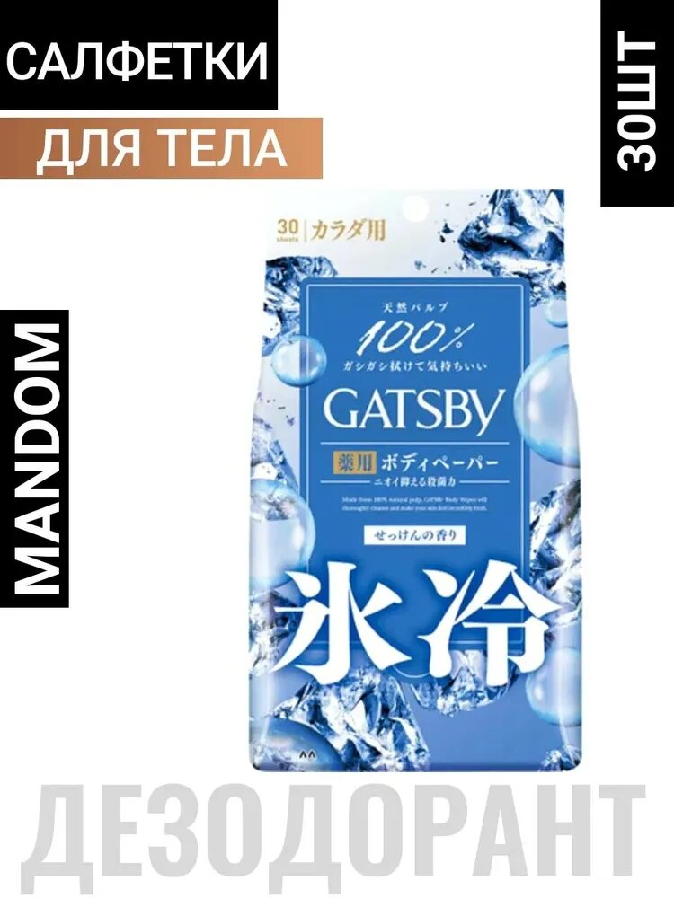 Mandom Дезодорант