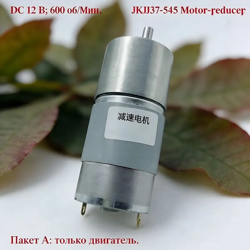 Мотор-редуктор JGB37-545, 12В DC: высокий крутящий момент, регулируемые обороты 7-960 об/мин. Полностью металлический корпус для инструментов