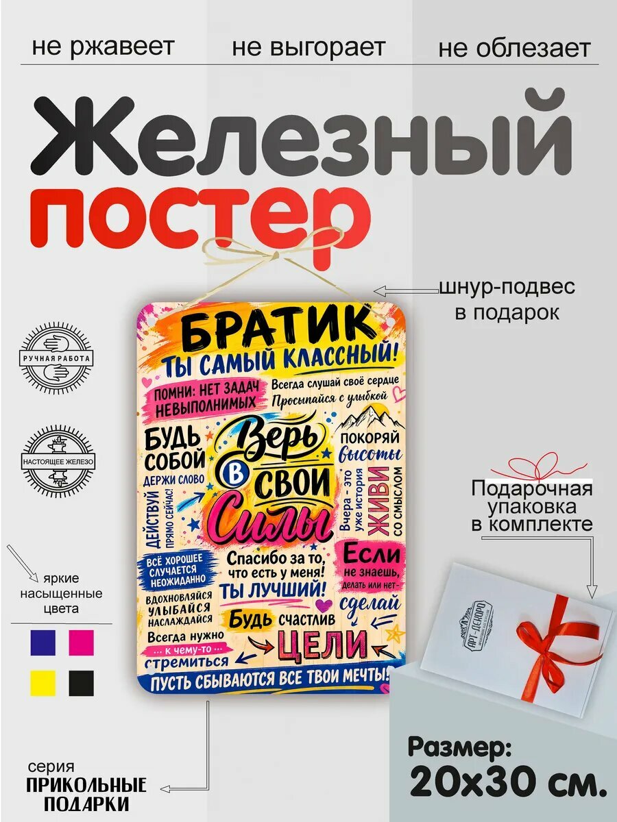Железный постер подарок брату металлический постер, подарочная упаковка в комплекте