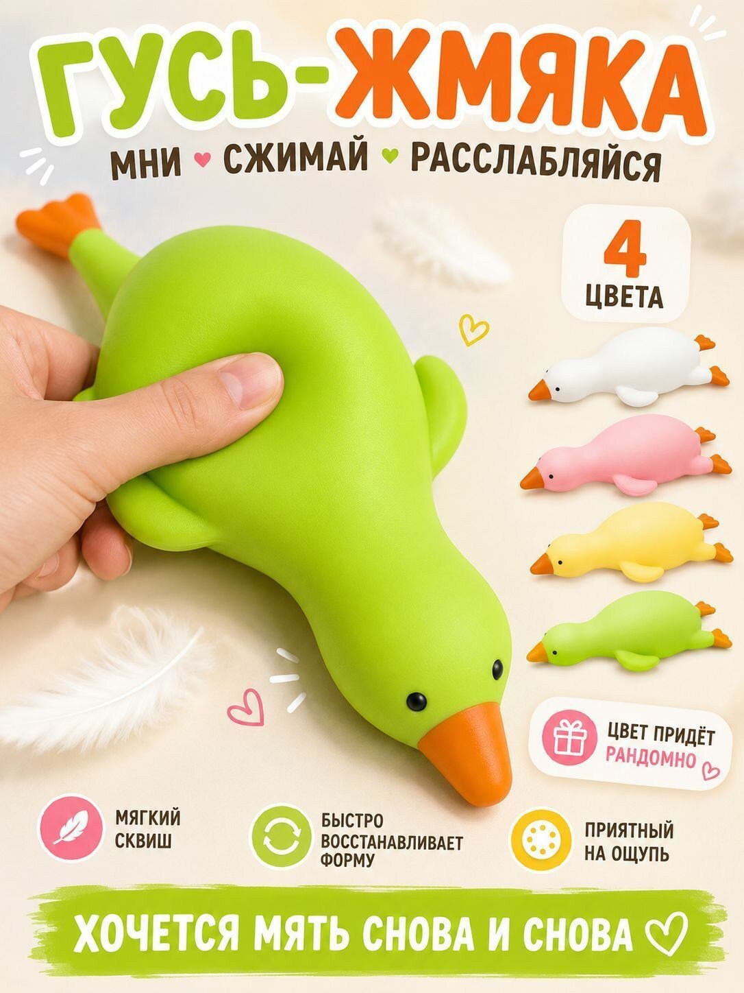 Гусь антистресс сквиш, игрушка жмяка для рук, мягкая мялка squishy, сенсорная игрушка для детей и взрослых