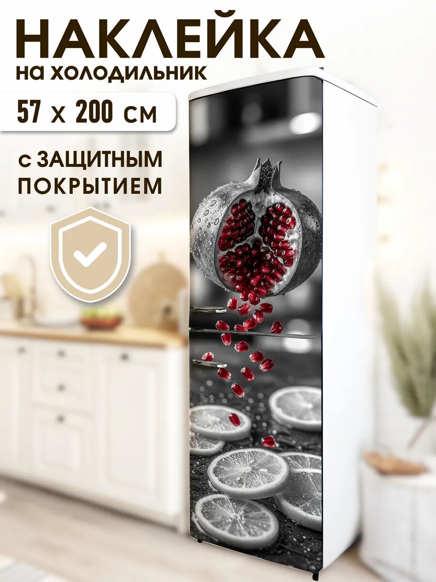 Наклейка на холодильник Гранат лимоны Арт: h_26_80