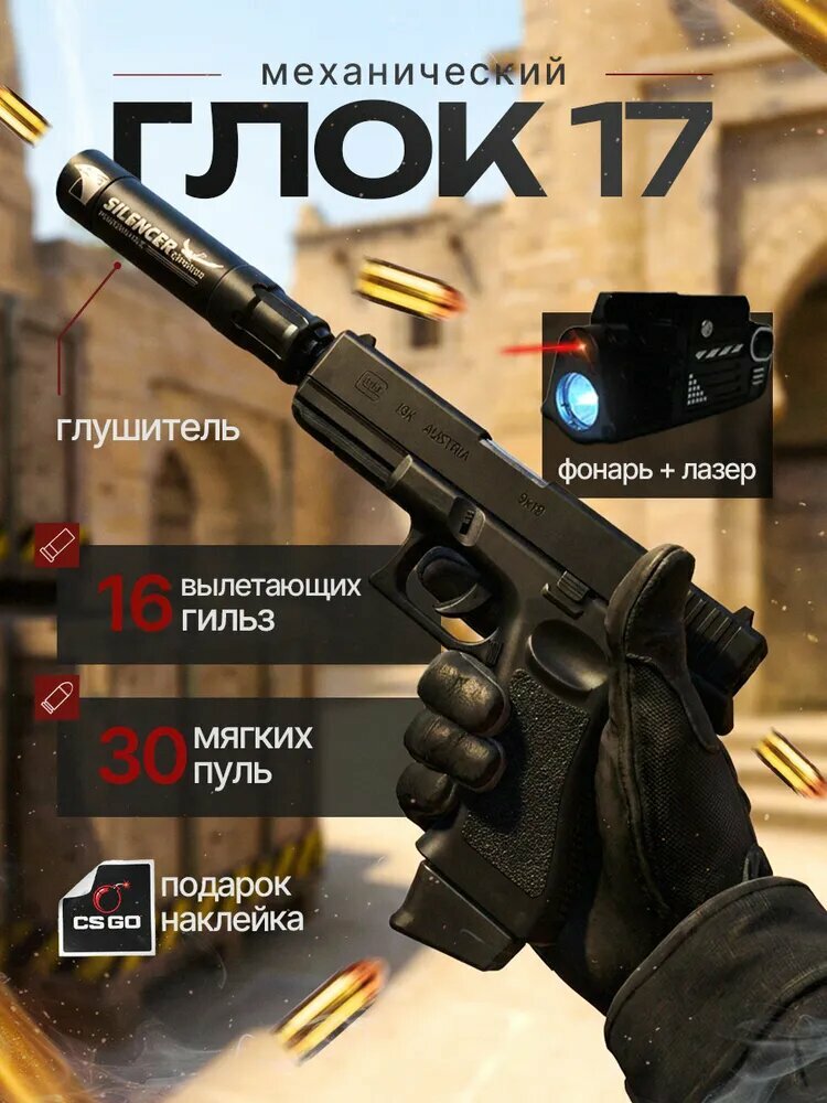 Пистолет детский глок. Игрушечный пистолет glock