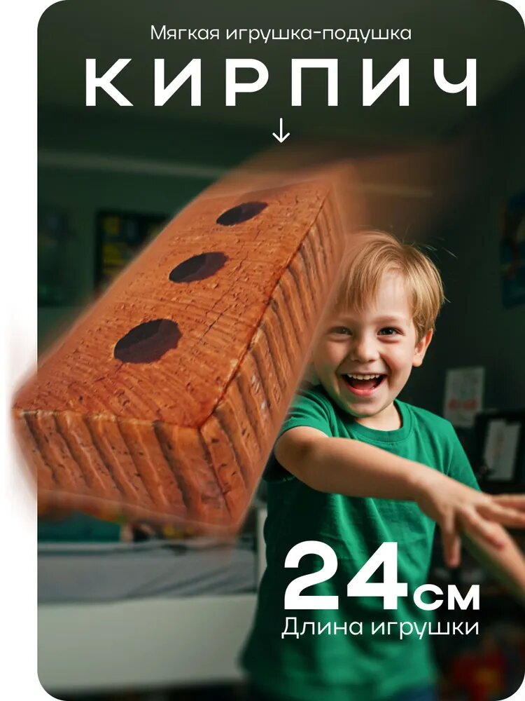 Мягкая игрушка кирпич прикол