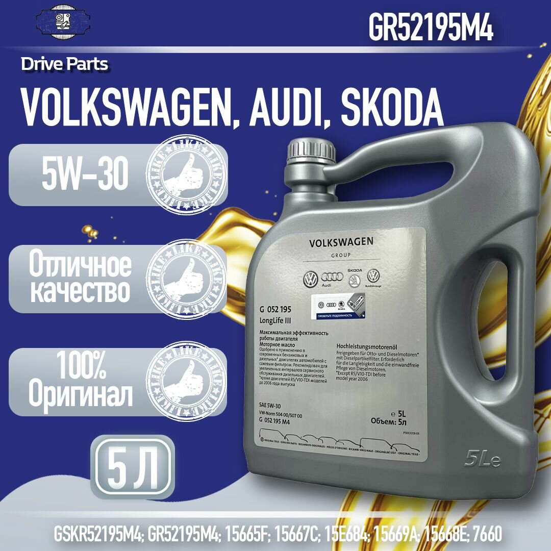 Volkswagen Longlife III 5W-30 Масло моторное, Синтетическое, 5 л