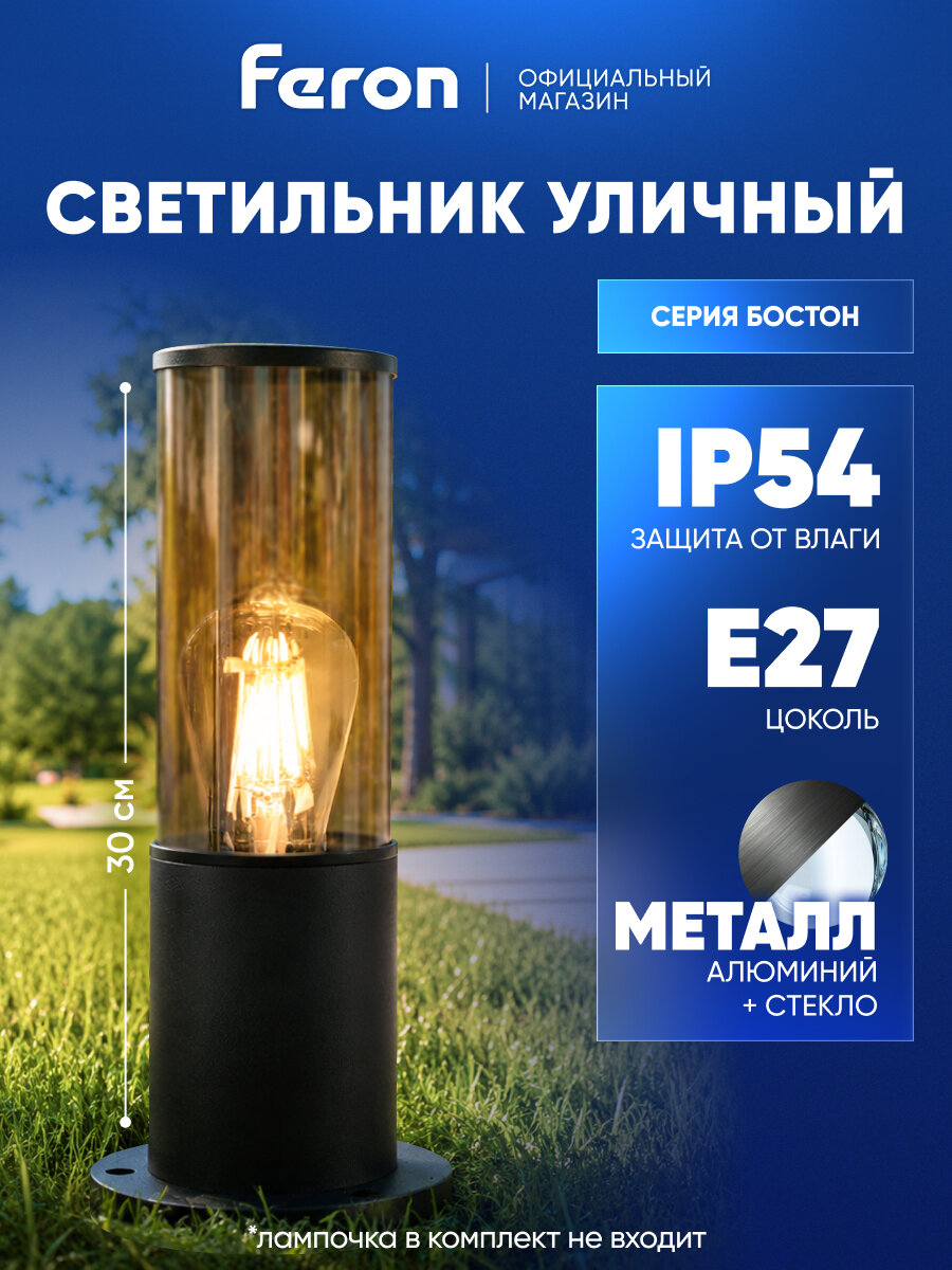 Светильник уличный напольный E27, садово-парковый, столб IP54 черный Feron DH1303 Бостон 51332