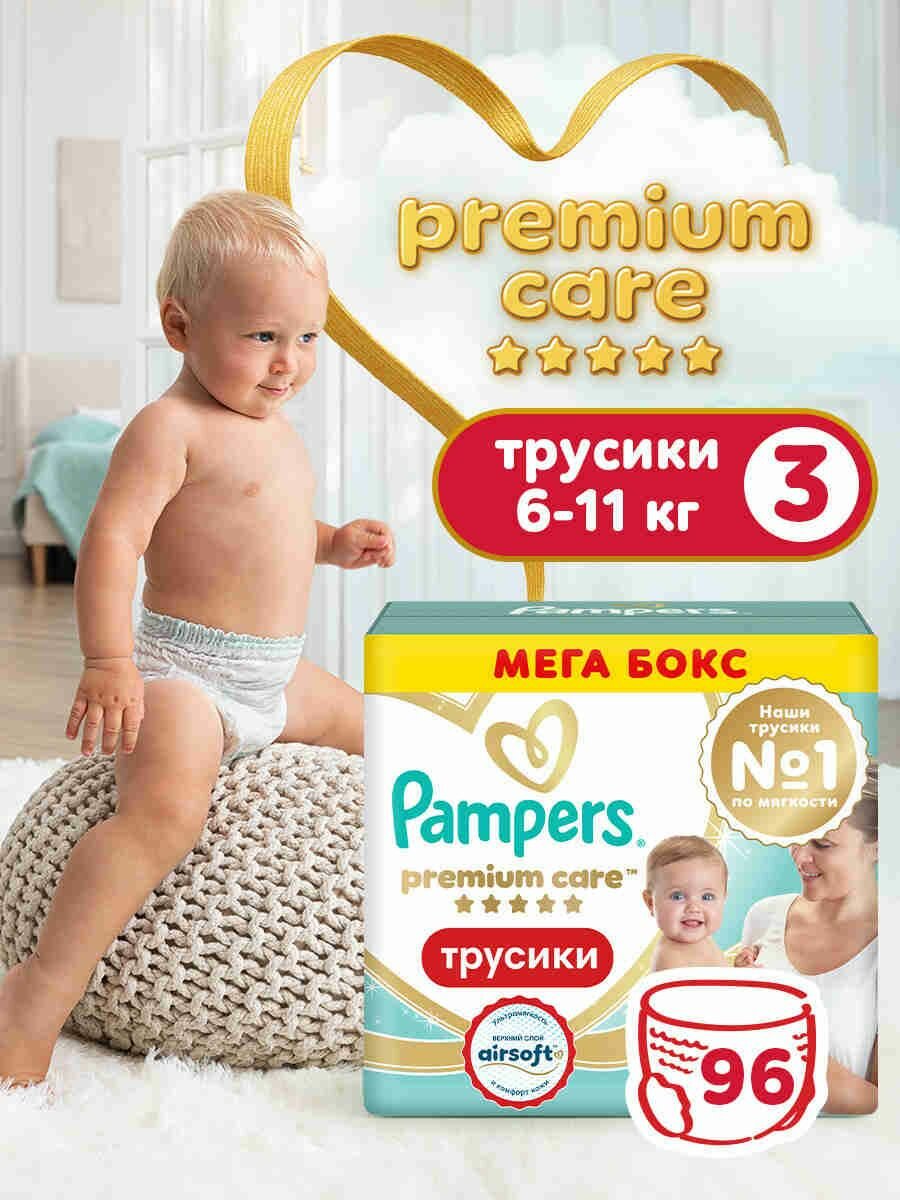 Подгузники трусики Pampers Premium Care 3 размер, 6-11 кг, 96 шт, ультрамягкие третий размер 96 штук